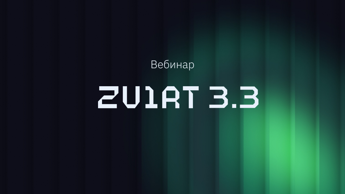 Российская система виртуализации zVirt, отечественная виртуализация, защищенная платформа от ...